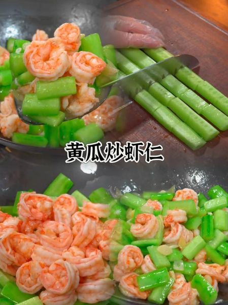 角瓜炒虾仁怎么炒好吃_角瓜炒虾仁用焯水吗-第1张图片-山城妙识