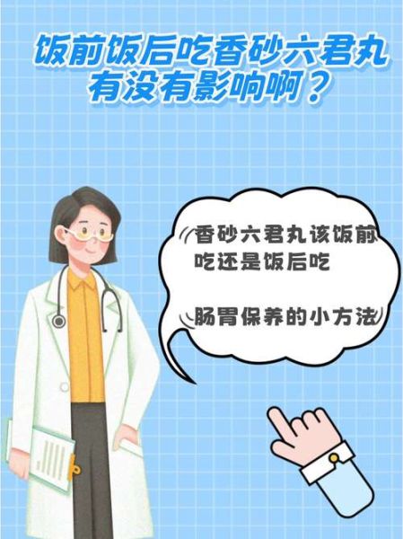 香砂六君丸饭前吃还是饭后吃_最佳服用时间-第1张图片-山城妙识 香砂六君丸饭前吃还是饭后吃_最佳服用时间-第1张图片-山城妙识