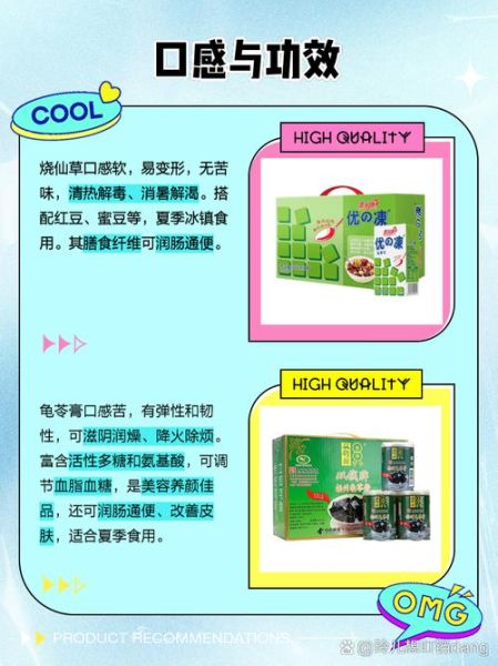 烧仙草是龟苓膏吗_区别与功效对比-第1张图片-山城妙识 烧仙草是龟苓膏吗_区别与功效对比-第1张图片-山城妙识