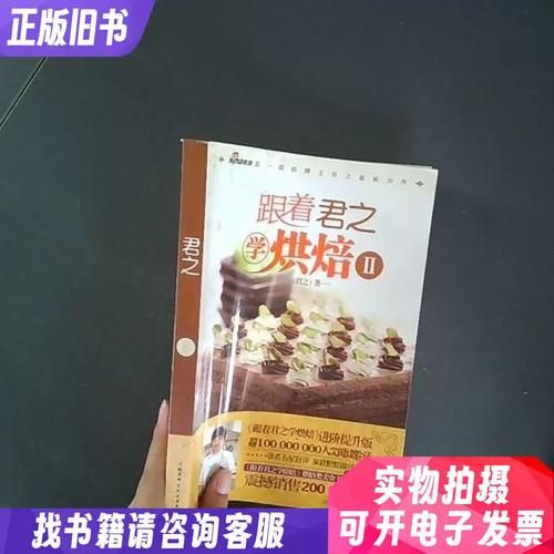 跟着君之学烘焙_君之烘焙新手常见问题-第1张图片-山城妙识