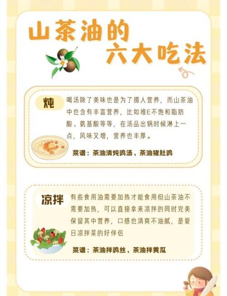 茶油怎么吃_茶油能炒菜吗-第3张图片-山城妙识 茶油怎么吃_茶油能炒菜吗-第3张图片-山城妙识