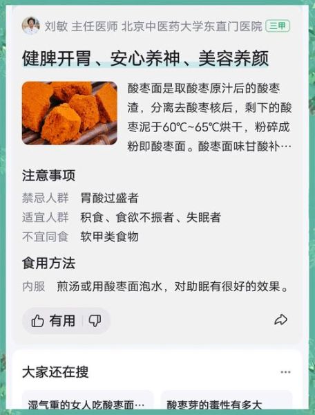 酸枣面的功效与作用禁忌_孕妇能吃吗-第1张图片-山城妙识 酸枣面的功效与作用禁忌_孕妇能吃吗-第1张图片-山城妙识