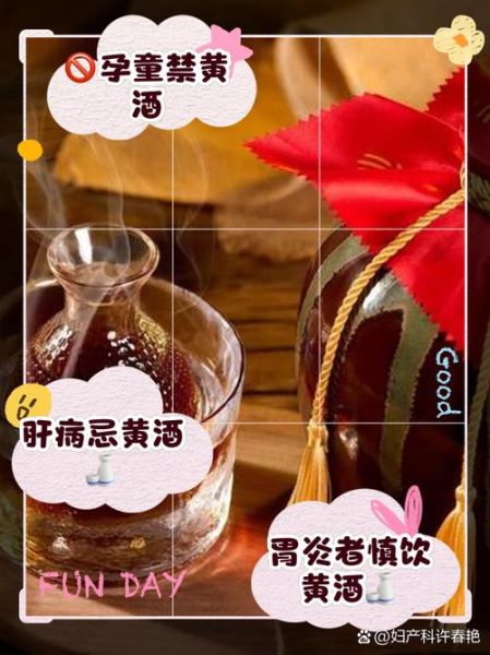 黄酒不能和什么一起吃_黄酒禁忌人群有哪些-第2张图片-山城妙识 黄酒不能和什么一起吃_黄酒禁忌人群有哪些-第2张图片-山城妙识