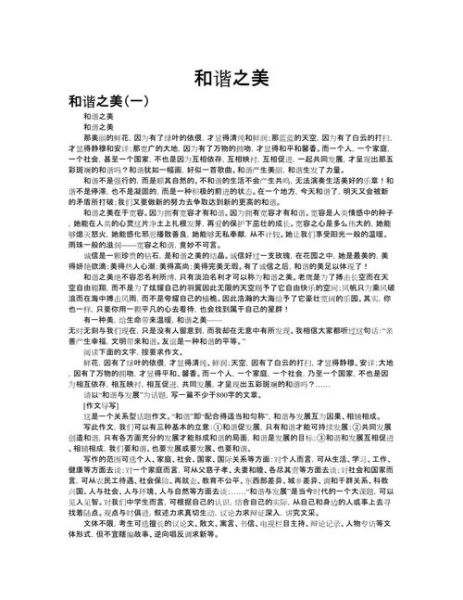 什么是和谐作文_如何写出450字和谐作文-第1张图片-山城妙识 什么是和谐作文_如何写出450字和谐作文-第1张图片-山城妙识