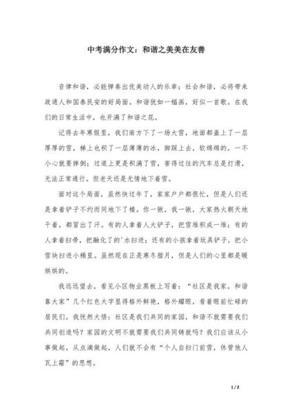 什么是和谐作文_如何写出450字和谐作文-第3张图片-山城妙识 什么是和谐作文_如何写出450字和谐作文-第3张图片-山城妙识