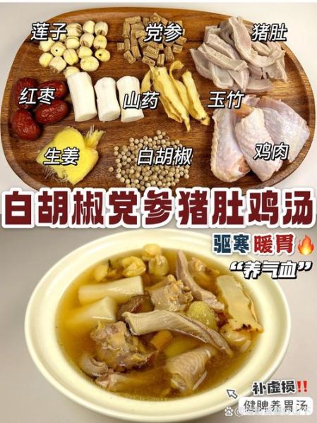 猪肚汤的营养价值_猪肚汤的功效与作用-第1张图片-山城妙识