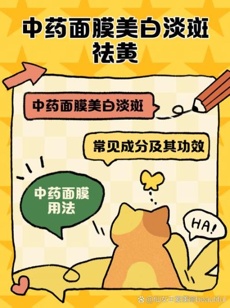 中药美白祛斑面膜配方_中药祛黄面膜怎么做-第2张图片-山城妙识 中药美白祛斑面膜配方_中药祛黄面膜怎么做-第2张图片-山城妙识