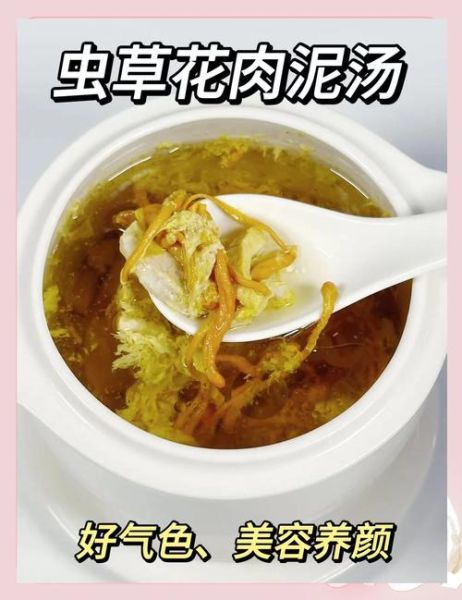虫草花煲汤配什么材料_虫草花汤怎么搭配好喝-第2张图片-山城妙识