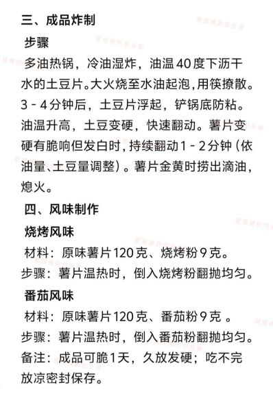 超市买的薯片怎么炸_复脆技巧-第1张图片-山城妙识 超市买的薯片怎么炸_复脆技巧-第1张图片-山城妙识