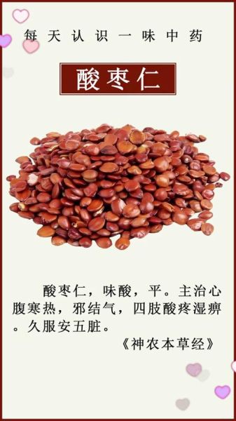 酸枣仁怎么吃效果好_酸枣仁一天吃多少克-第1张图片-山城妙识 酸枣仁怎么吃效果好_酸枣仁一天吃多少克-第1张图片-山城妙识