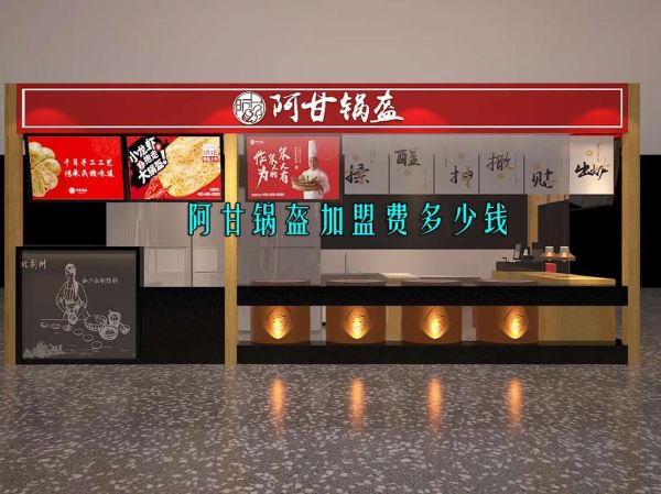 阿甘锅盔总部在哪里_加盟费多少钱-第1张图片-山城妙识 阿甘锅盔总部在哪里_加盟费多少钱-第1张图片-山城妙识