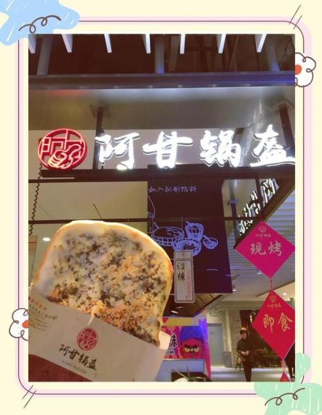 阿甘锅盔总部在哪里_加盟费多少钱-第3张图片-山城妙识 阿甘锅盔总部在哪里_加盟费多少钱-第3张图片-山城妙识