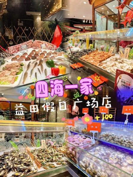 四海一家自助餐团购怎么买_四海一家自助餐团购价格是多少-第1张图片-山城妙识 四海一家自助餐团购怎么买_四海一家自助餐团购价格是多少-第1张图片-山城妙识