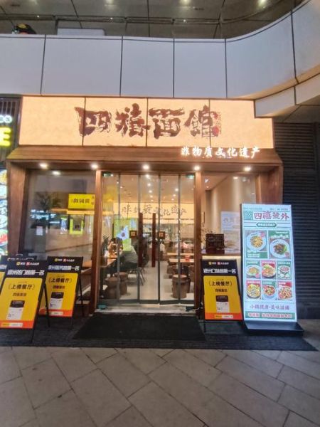 面类加盟有哪些品牌_哪个面馆加盟最靠谱-第2张图片-山城妙识