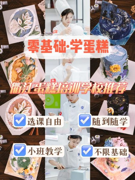 蛋糕培训速成班学费多少钱_学多久能开店-第1张图片-山城妙识 蛋糕培训速成班学费多少钱_学多久能开店-第1张图片-山城妙识