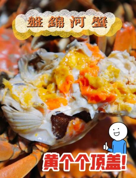 盘锦河蟹多少钱一斤_2024盘锦河蟹价格行情-第2张图片-山城妙识 盘锦河蟹多少钱一斤_2024盘锦河蟹价格行情-第2张图片-山城妙识