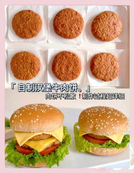 汉堡怎么做才好吃_汉堡肉饼煎多久-第1张图片-山城妙识