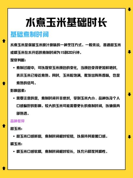 甜玉米煮多久才熟_甜玉米要煮多长时间-第1张图片-山城妙识