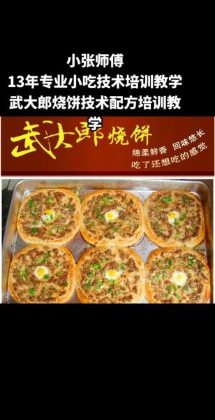 武大郎烧饼怎么做_正宗武大郎烧饼做法视频-第3张图片-山城妙识 武大郎烧饼怎么做_正宗武大郎烧饼做法视频-第3张图片-山城妙识