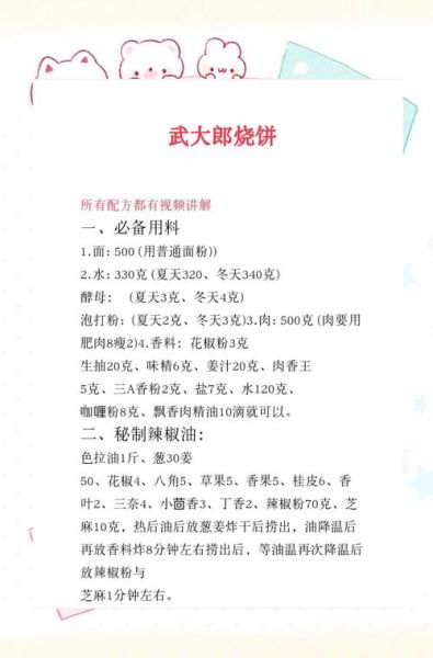 武大郎烧饼怎么做_正宗武大郎烧饼做法视频-第1张图片-山城妙识 武大郎烧饼怎么做_正宗武大郎烧饼做法视频-第1张图片-山城妙识