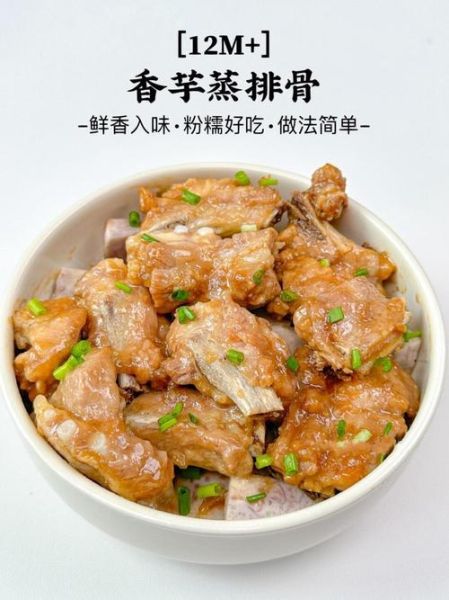 芋头蒸排骨怎么做_蒸多久才软烂-第1张图片-山城妙识 芋头蒸排骨怎么做_蒸多久才软烂-第1张图片-山城妙识