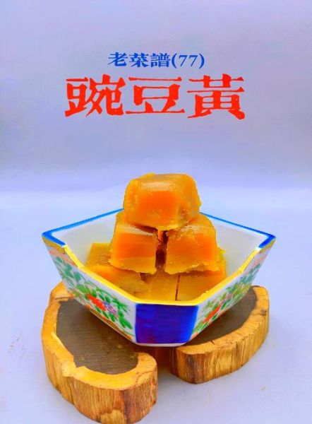 豌豆黄的做法_豌豆黄的家常窍门-第1张图片-山城妙识 豌豆黄的做法_豌豆黄的家常窍门-第1张图片-山城妙识