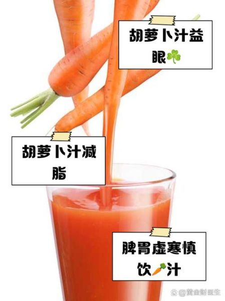 胡萝卜汁怎么榨好喝_胡萝卜榨汁要不要加水-第1张图片-山城妙识