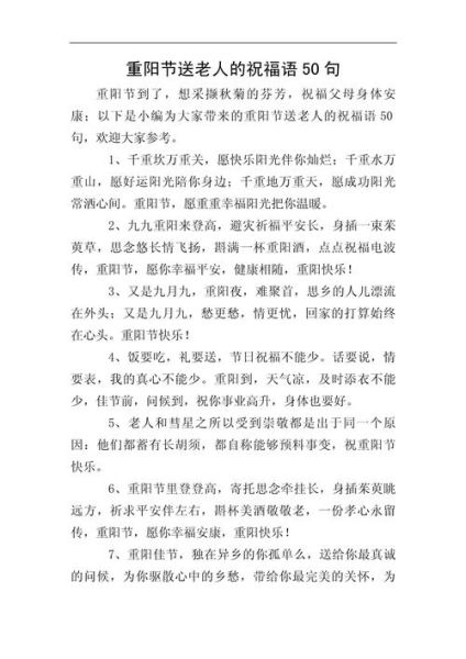 重阳节给长辈的祝福语有哪些_如何表达最贴心-第1张图片-山城妙识 重阳节给长辈的祝福语有哪些_如何表达最贴心-第1张图片-山城妙识
