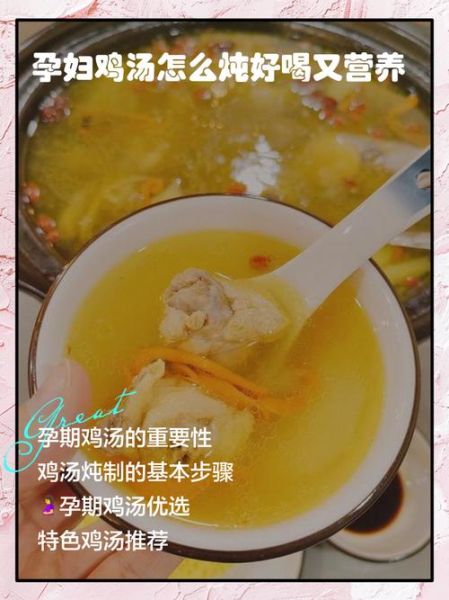 孕妇鸡汤怎么做有营养_孕期喝鸡汤的最佳做法-第1张图片-山城妙识 孕妇鸡汤怎么做有营养_孕期喝鸡汤的最佳做法-第1张图片-山城妙识