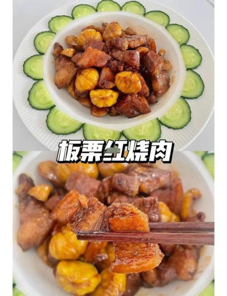 板栗烧肉怎么做最好吃_板栗烧肉不柴的秘诀-第1张图片-山城妙识