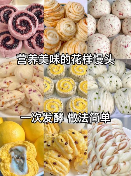 馒头怎么蒸才松软_花式馒头做法大全-第2张图片-山城妙识