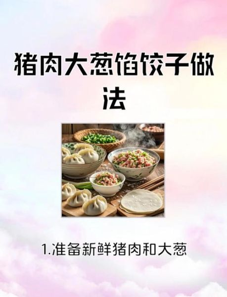 猪肉大葱饺子馅怎么调_猪肉大葱饺子馅比例是多少-第1张图片-山城妙识 猪肉大葱饺子馅怎么调_猪肉大葱饺子馅比例是多少-第1张图片-山城妙识