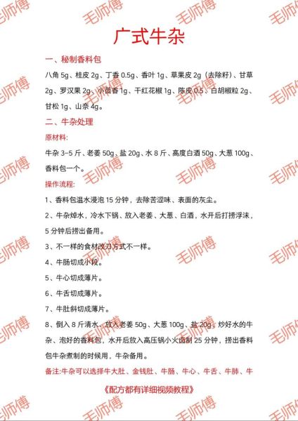 正宗牛杂做法_牛杂配方比例是多少-第1张图片-山城妙识