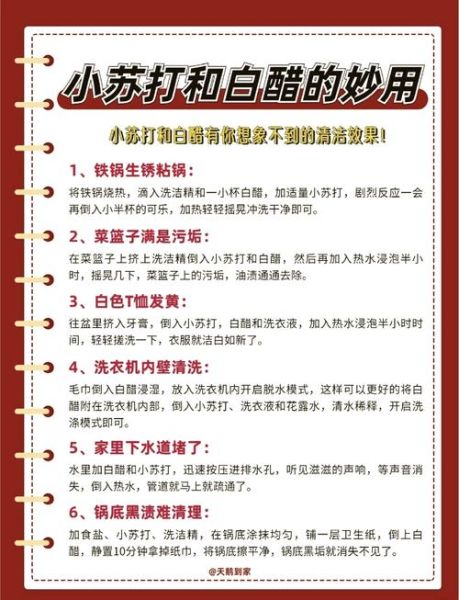 小苏打加白醋可以清洁什么_小苏打加白醋怎么使用-第1张图片-山城妙识 小苏打加白醋可以清洁什么_小苏打加白醋怎么使用-第1张图片-山城妙识