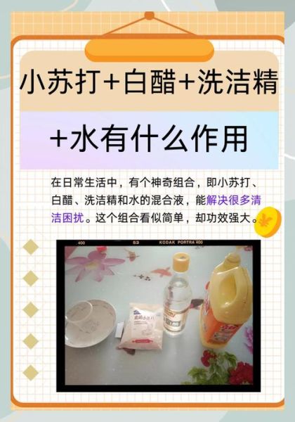 小苏打加白醋可以清洁什么_小苏打加白醋怎么使用-第2张图片-山城妙识 小苏打加白醋可以清洁什么_小苏打加白醋怎么使用-第2张图片-山城妙识