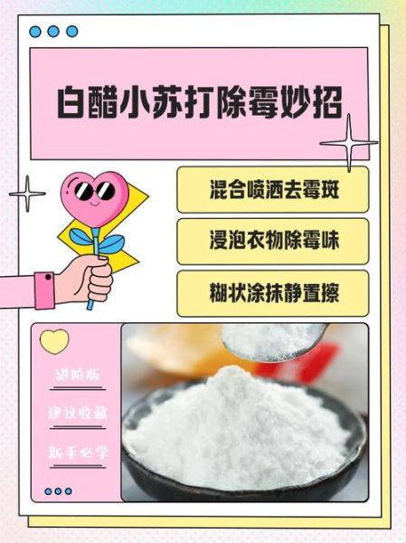 小苏打加白醋可以清洁什么_小苏打加白醋怎么使用-第3张图片-山城妙识 小苏打加白醋可以清洁什么_小苏打加白醋怎么使用-第3张图片-山城妙识