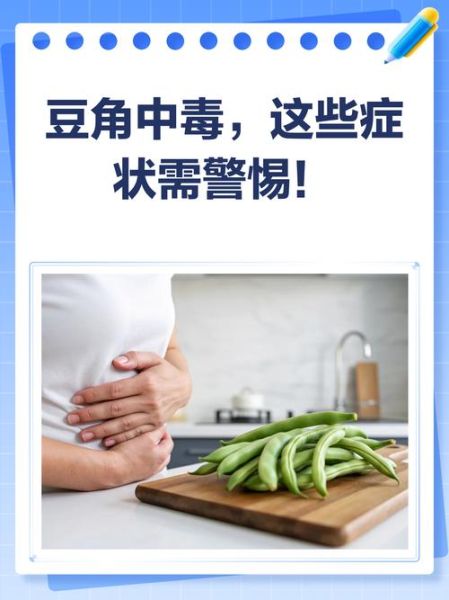 豆角没熟中毒能自己恢复吗_症状多久缓解-第3张图片-山城妙识 豆角没熟中毒能自己恢复吗_症状多久缓解-第3张图片-山城妙识