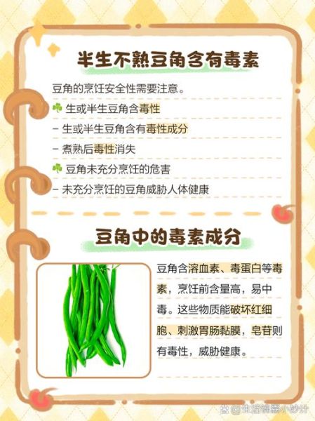 豆角没熟中毒能自己恢复吗_症状多久缓解-第2张图片-山城妙识 豆角没熟中毒能自己恢复吗_症状多久缓解-第2张图片-山城妙识