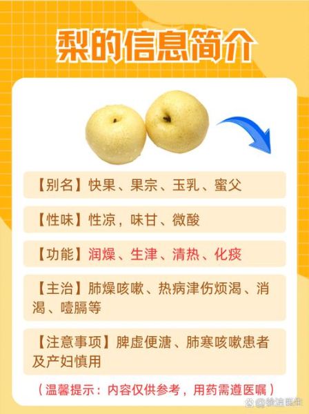 梨的功效与作用_吃梨能止咳吗-第1张图片-山城妙识