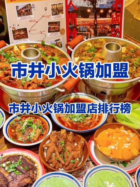 火锅烧烤加盟店排行榜_哪个品牌值得加盟-第3张图片-山城妙识 火锅烧烤加盟店排行榜_哪个品牌值得加盟-第3张图片-山城妙识