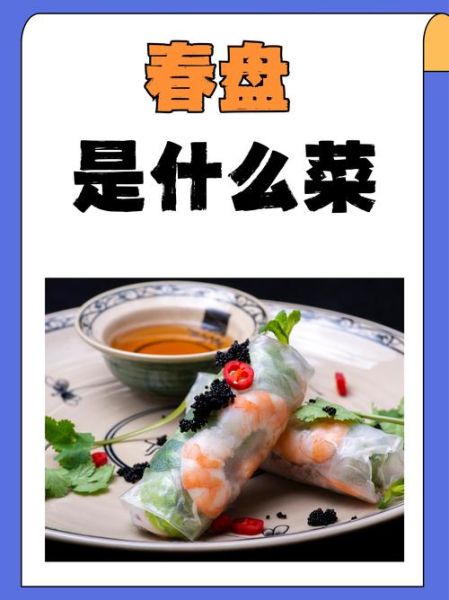 立春吃什么菜_春季养生蔬菜推荐-第3张图片-山城妙识 立春吃什么菜_春季养生蔬菜推荐-第3张图片-山城妙识