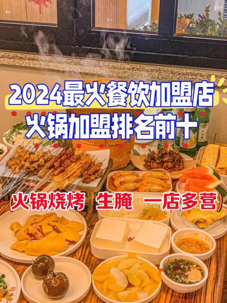 火锅烧烤加盟店排行榜_哪个品牌值得加盟-第2张图片-山城妙识 火锅烧烤加盟店排行榜_哪个品牌值得加盟-第2张图片-山城妙识