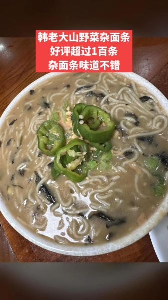 山野菜杂面条怎么做_山野菜杂面条热量高吗-第2张图片-山城妙识