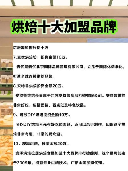 面包烘焙加盟品牌排行榜_哪个品牌值得投资-第2张图片-山城妙识