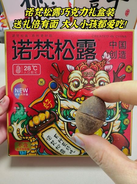 诺梵松露巧克力多少钱一盒_诺梵松露巧克力价格表-第1张图片-山城妙识