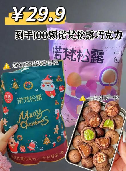 诺梵松露巧克力多少钱一盒_诺梵松露巧克力价格表-第2张图片-山城妙识