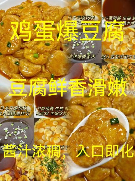 油豆腐炒鸡蛋怎么做_油豆腐炒鸡蛋热量高吗-第2张图片-山城妙识