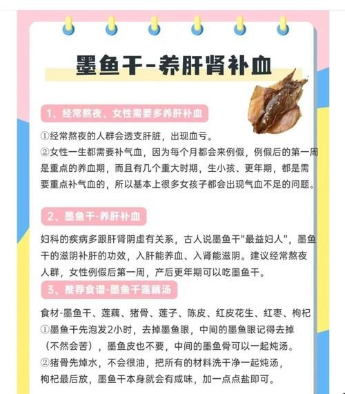 墨鱼干的功效与作用_墨鱼干怎么吃最补气血-第2张图片-山城妙识 墨鱼干的功效与作用_墨鱼干怎么吃最补气血-第2张图片-山城妙识