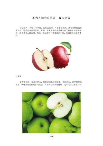 苹果的功效与作用有哪些_苹果怎么吃最营养-第3张图片-山城妙识 苹果的功效与作用有哪些_苹果怎么吃最营养-第3张图片-山城妙识