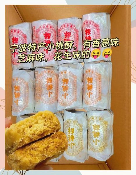 宁波特产有哪些值得带零食_宁波可以带走的特色零食推荐-第2张图片-山城妙识 宁波特产有哪些值得带零食_宁波可以带走的特色零食推荐-第2张图片-山城妙识